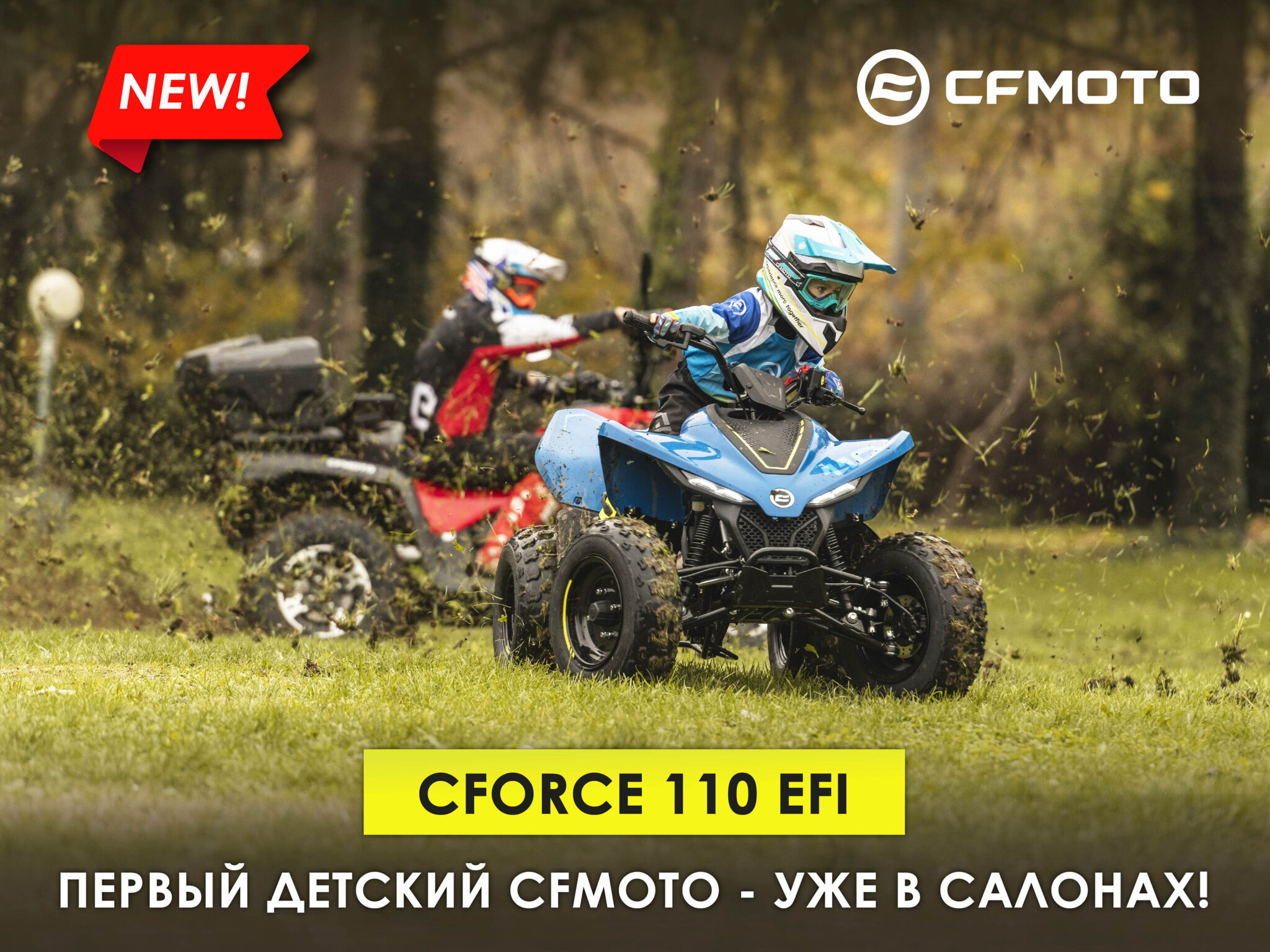 CFMOTO – официальный дистрибьютор CFMOTO – AWM-Trade