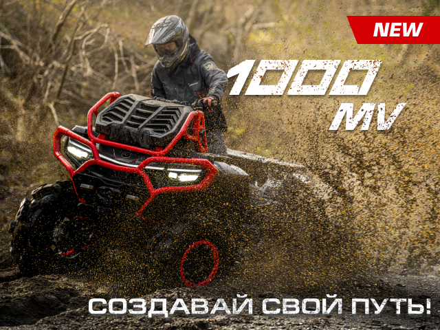 Новый CFMOTO - CFORCE 1000 Mud Version! - AWM-Trade